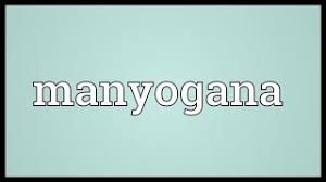 英和画像辞典：(manyogana)の関連画像一覧！ – おもしろい英文法