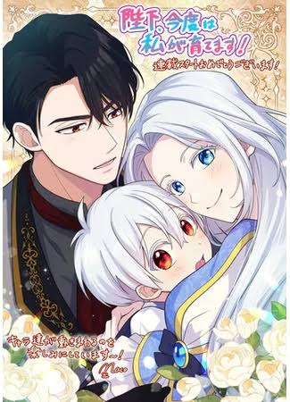 Spoiler - Your Majesty, I Will Raise Him This Time! / Heika, Kondo wa ...