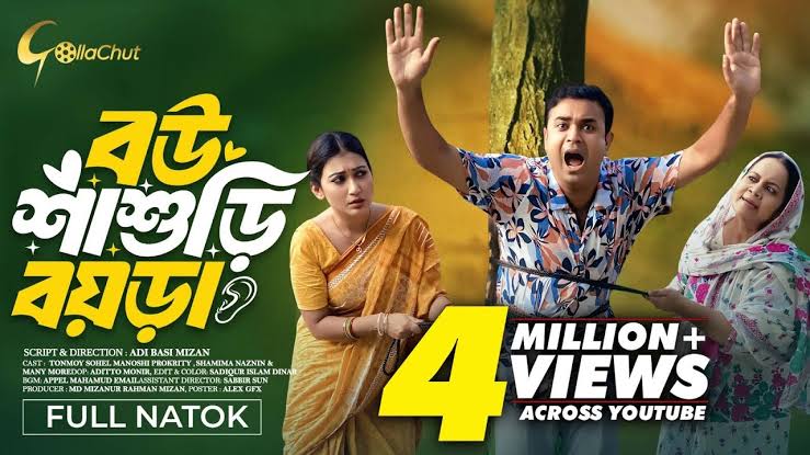 Bou Shasuri Boyra । বউ শাশুড়ি বয়রা । Bangla Natok 2024। Tonmoy Sohel। Manoshi Prokrity। Full ...