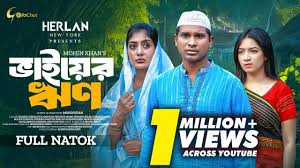 Vaiyer Rin | ভাইয়ের ঋণ | Bangla Natok 2024 | Rashed Shemanto | Maimuna Ferdous Momo | Mohin ...