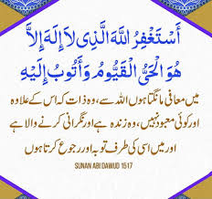 Astaghfirullah Rabbi Min Kulli Zambiyon Wa Atubu Ilaih Tarjuma - Islam